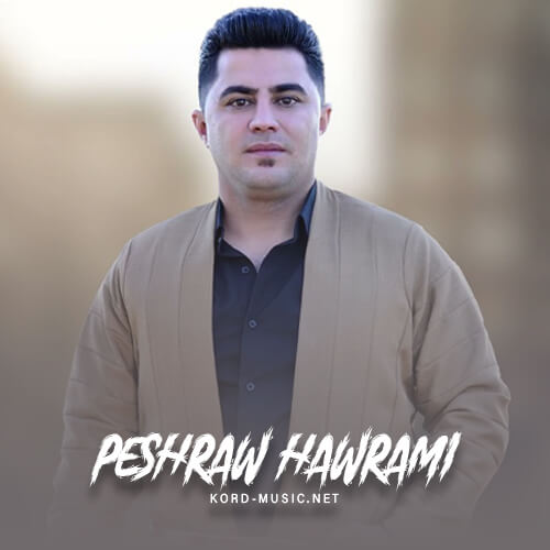 دانلود آهنگ پیشرو هورامی به نام هی داد له پیری